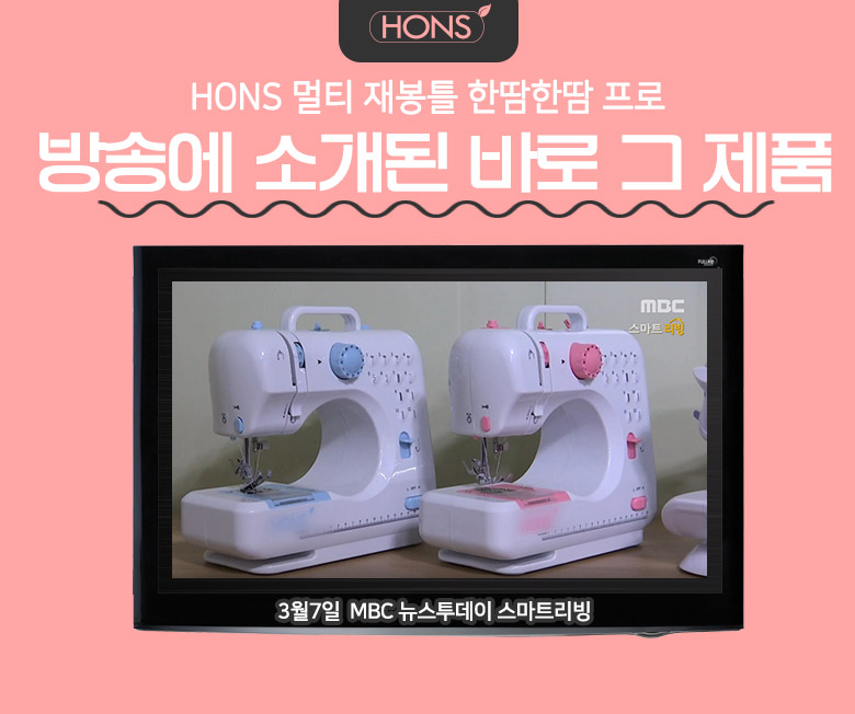 브랜드1위 혼스 재봉틀 미싱 한땀한땀 프로 HSSM-1201