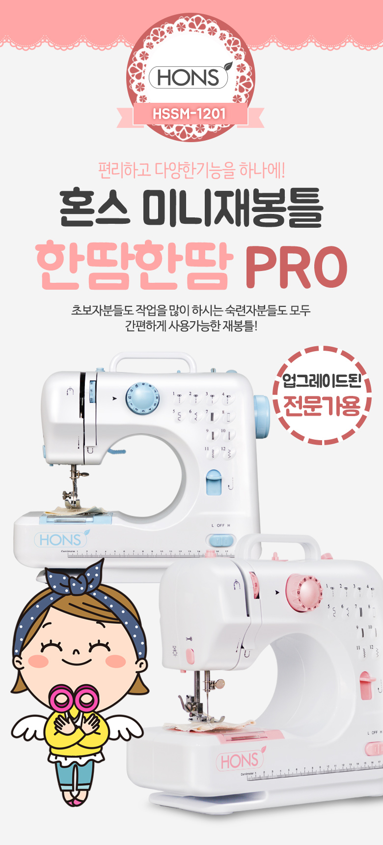 브랜드1위 혼스 재봉틀 미싱 한땀한땀 프로 HSSM-1201