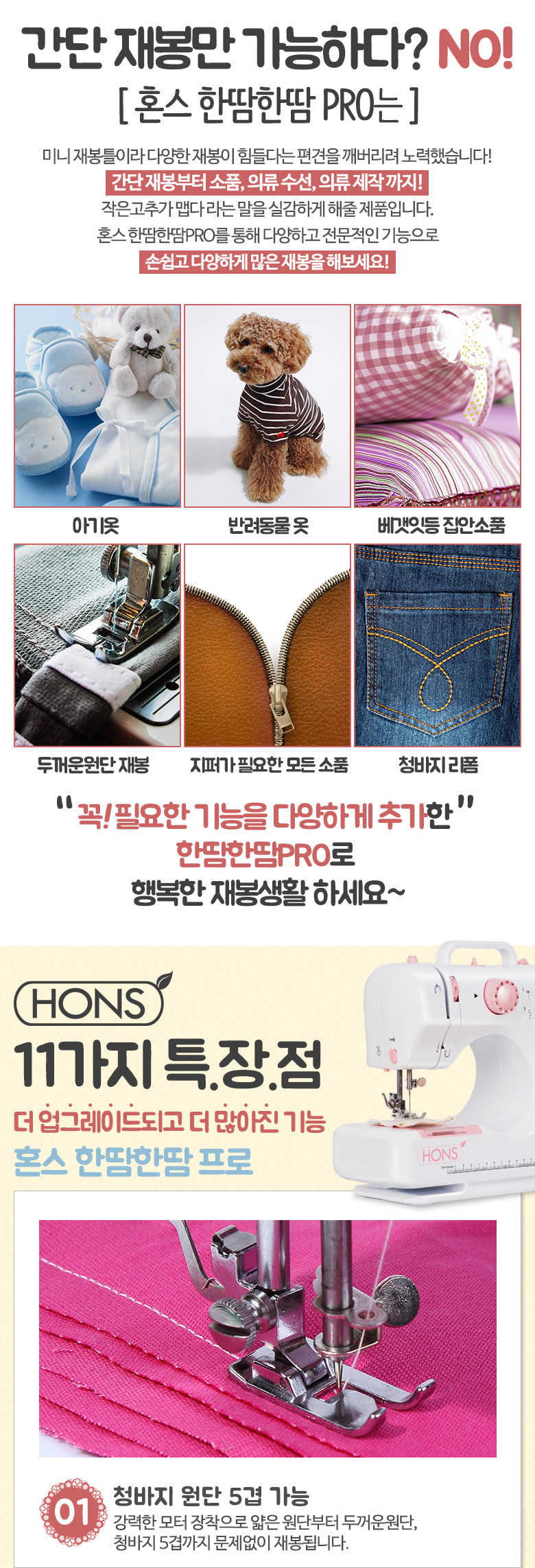 브랜드1위 혼스 재봉틀 미싱 한땀한땀 프로 HSSM-1201