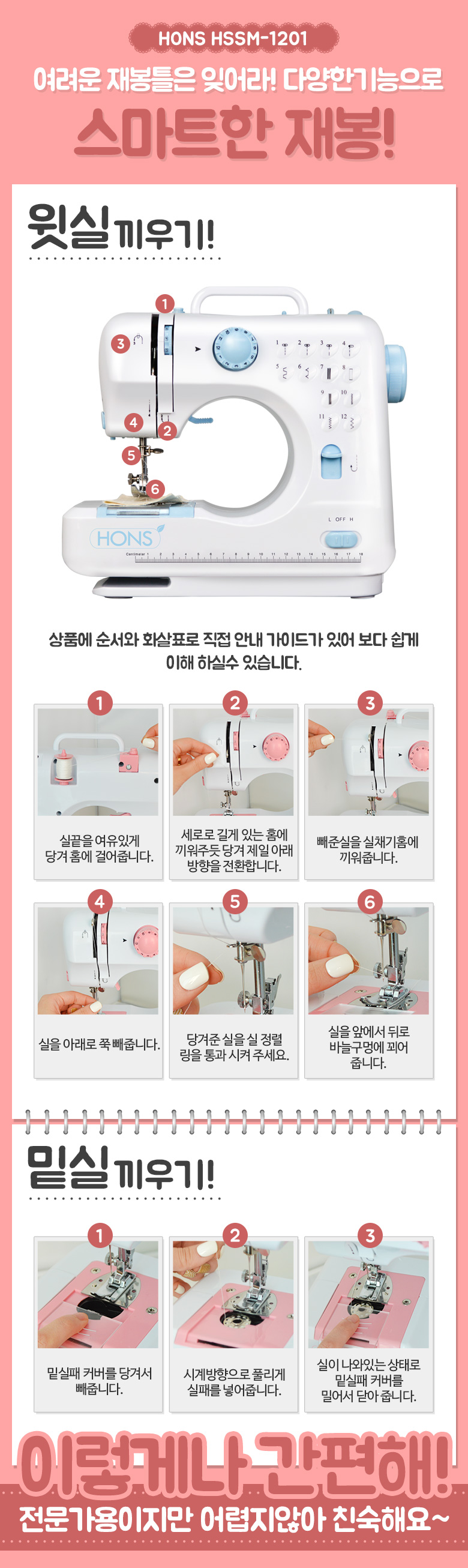 브랜드1위 혼스 재봉틀 미싱 한땀한땀 프로 HSSM-1201