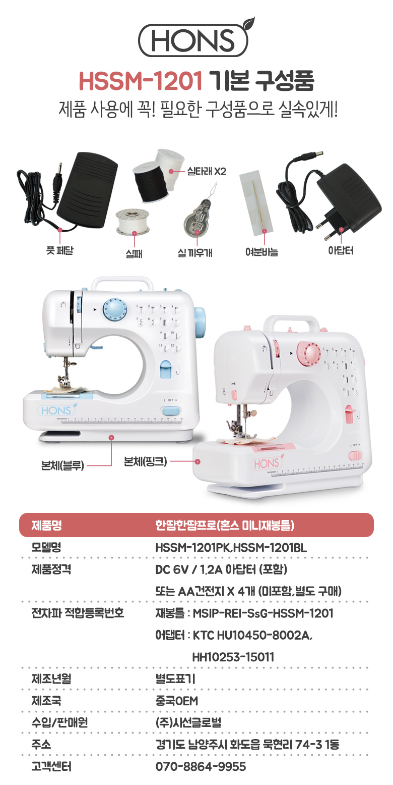 브랜드1위 혼스 재봉틀 미싱 한땀한땀 프로 HSSM-1201
