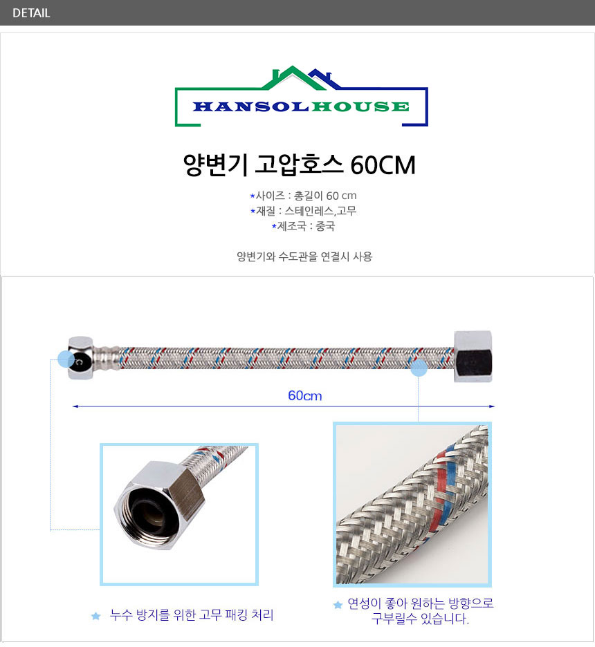 hplusmall 고압호스 양변기60cm양변기용호스 고압력호스 양변기 - 핫트랙스