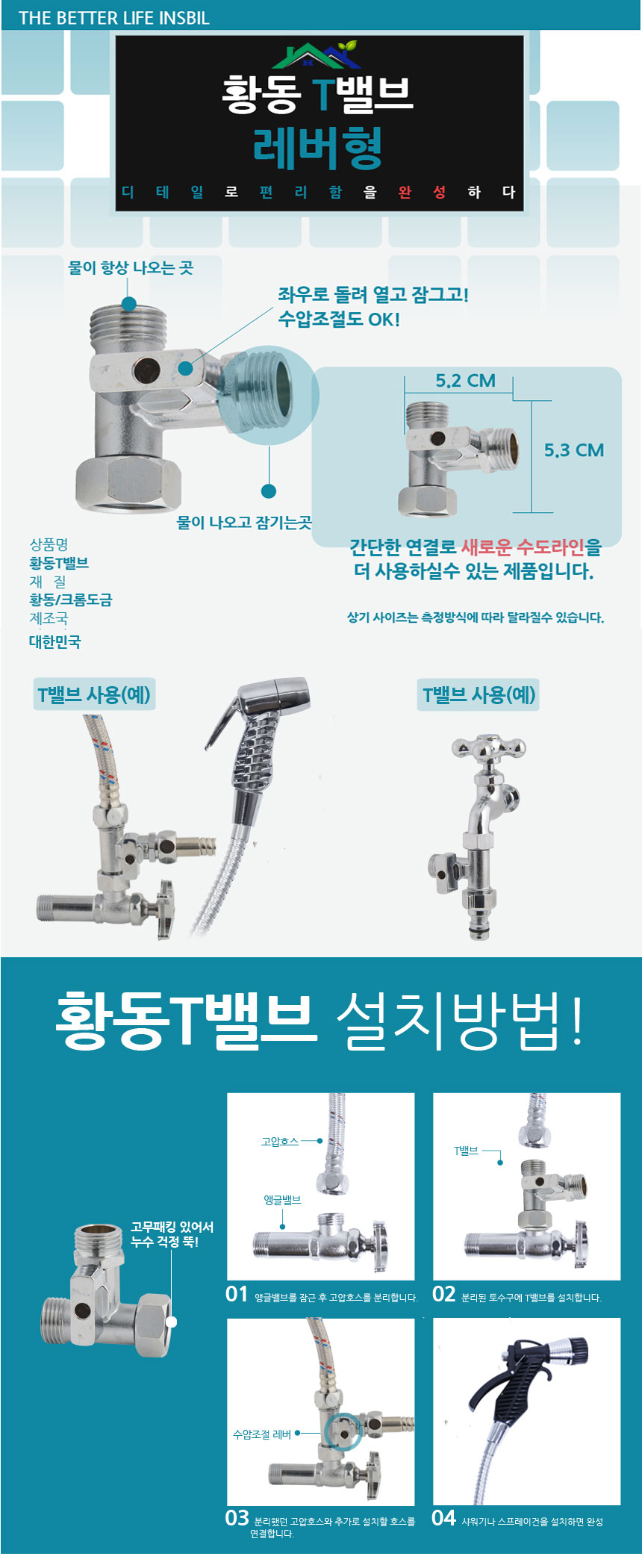 hplusmall 황동밸브 레버형 수도연결밸브 t밸브 비데밸브 - 핫트랙스