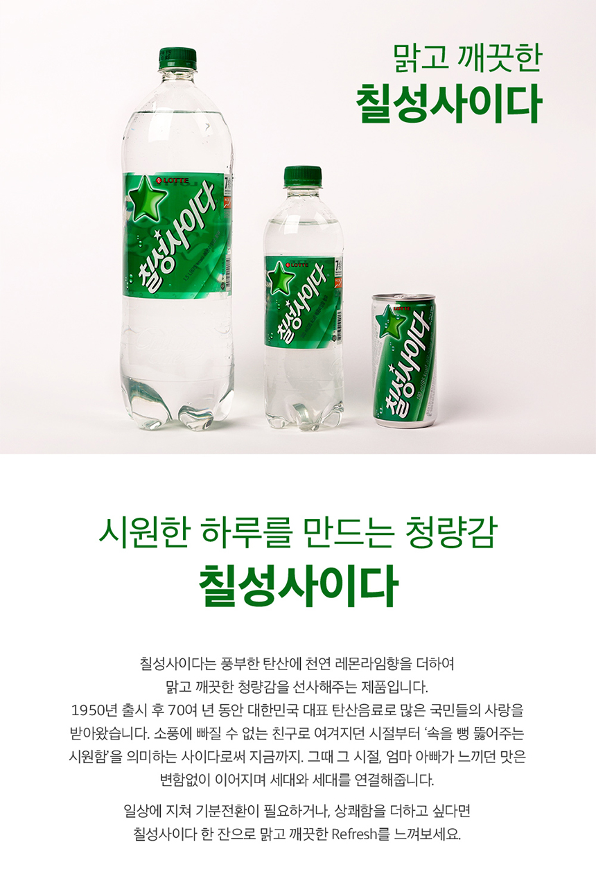 롯데칠성 사이다 190ml x 36캔+펩시 190ml x 24캔