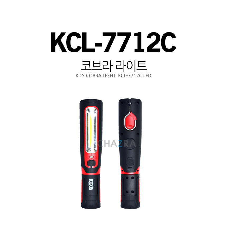 KDY 코브라라이트 후레쉬 충전식 360도 회전 KCL-7712C (0534998)