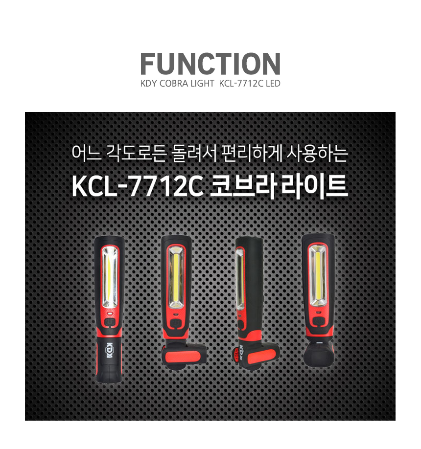 온라인 보물섬 - 차즈라 - KDY 코브라라이트 후레쉬 충전식 360도 회전 KCL-7712C (0534998)
