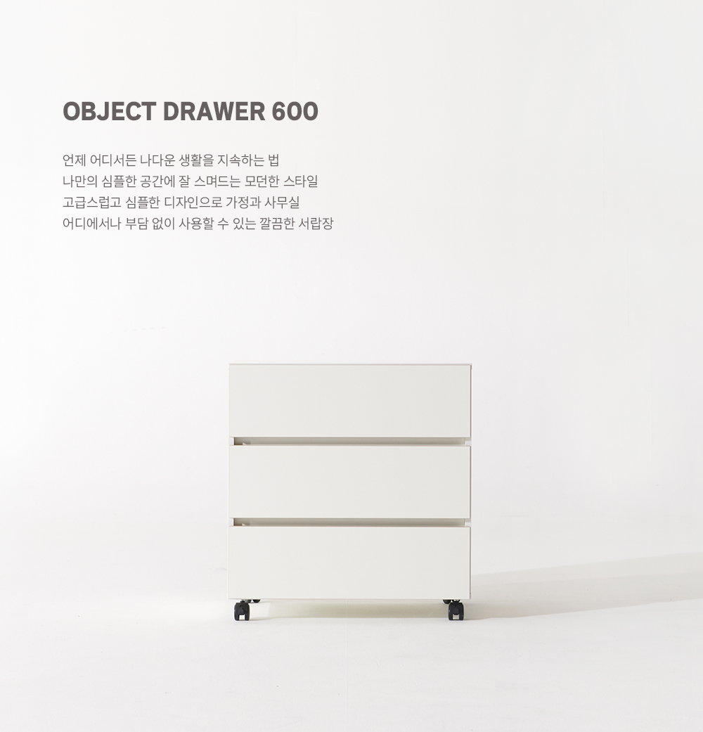 오브제서랍장,서랍장,사무실서랍장