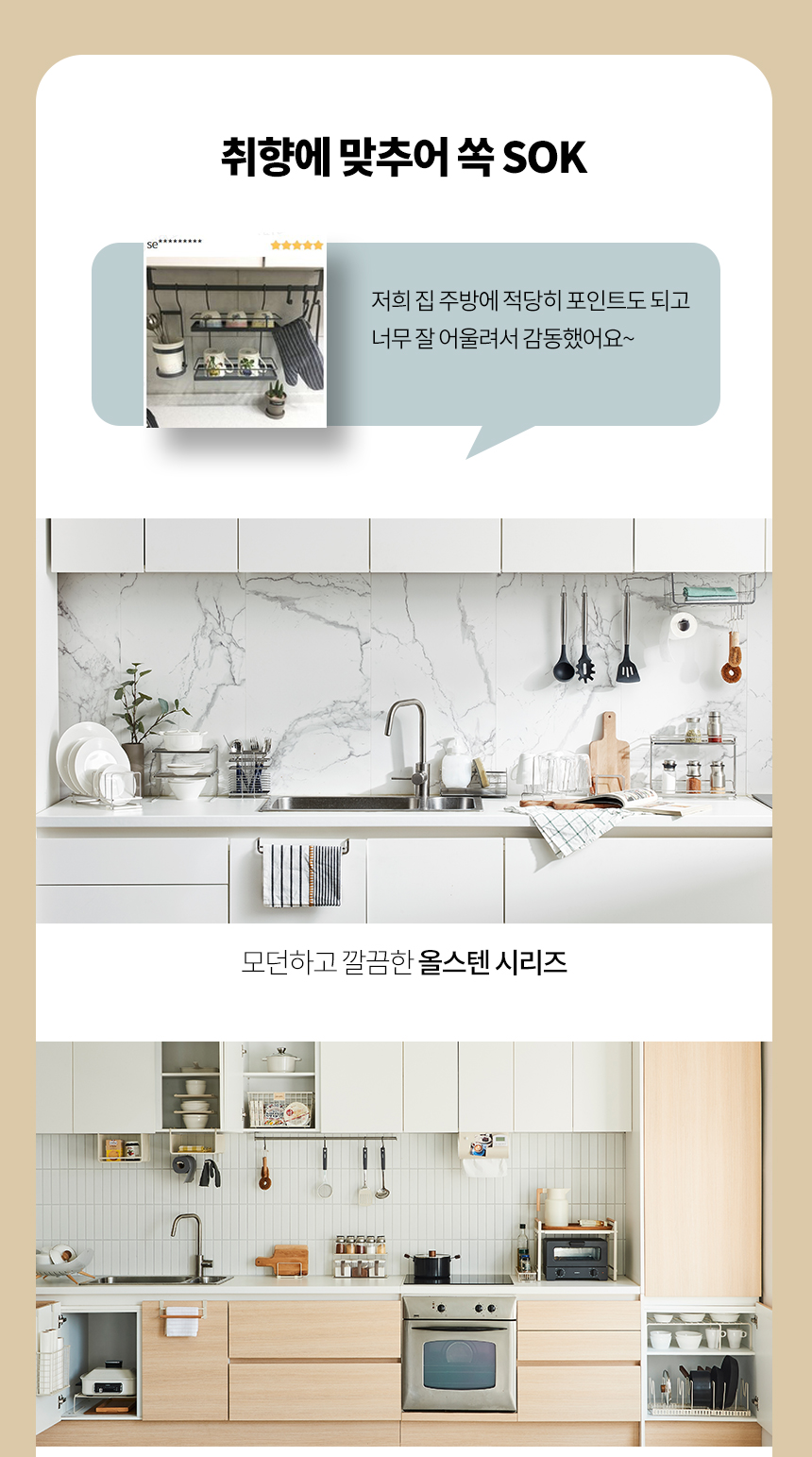 한샘 주방정리용품 SOK 마일드 멀티 행잉바스켓 - 조리도구걸이 다용도 싱크대수납 씽크대 예쁜 - 현대Hmall