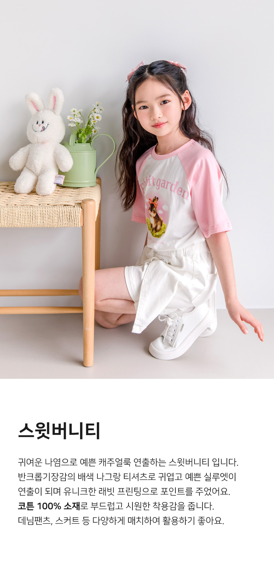 [N018]스윗버니티