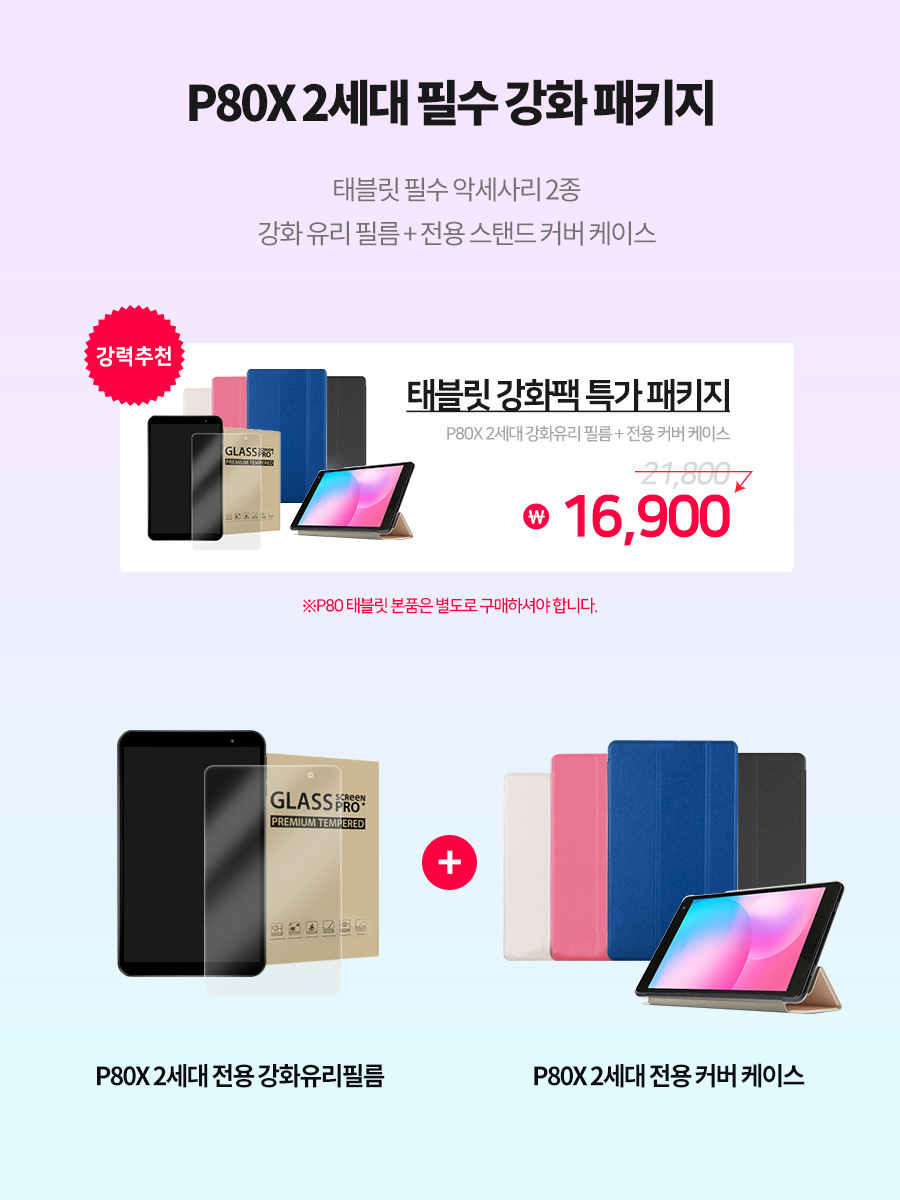 태클라스트코리아 P80X 2세대 Wi-Fi 32GB : 컴퓨존