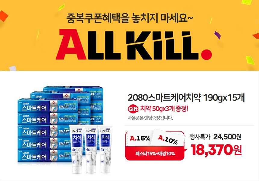 2080 히말라야 마운틴솔트 치약 120gx12개(크리스탈)+치약50gx1개 - 옥션