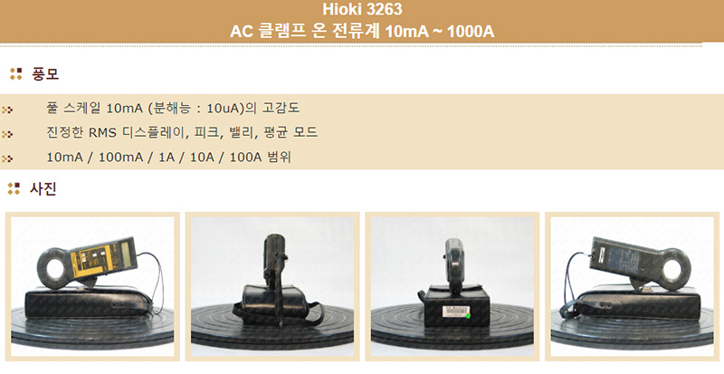 소리전자 - (특가판매) Hioki 3263-01 누설전류 측정 클램프 메타 (N30)