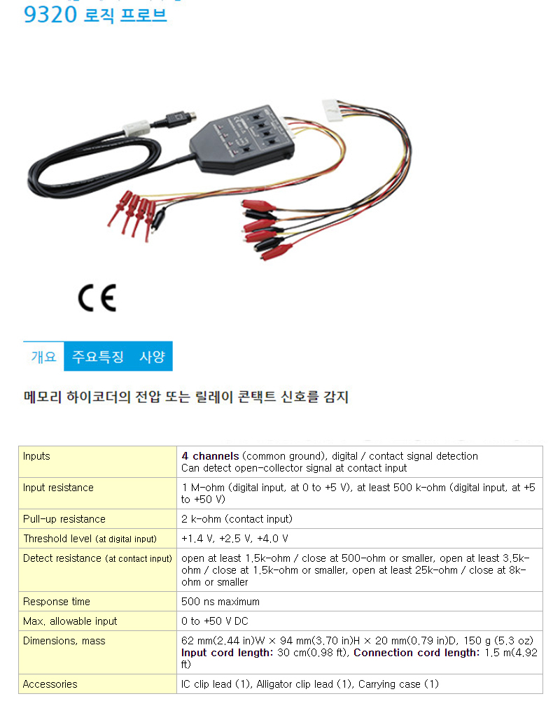 소리전자 - Hioki 9320 4채널 로직 프로브 88xx 시리즈용 (N11)