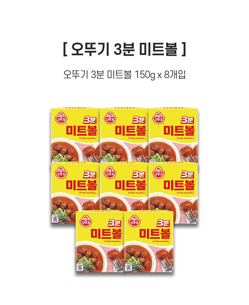 [오뚜기] 3분 미트볼 150g X 8개상품상세_동원몰