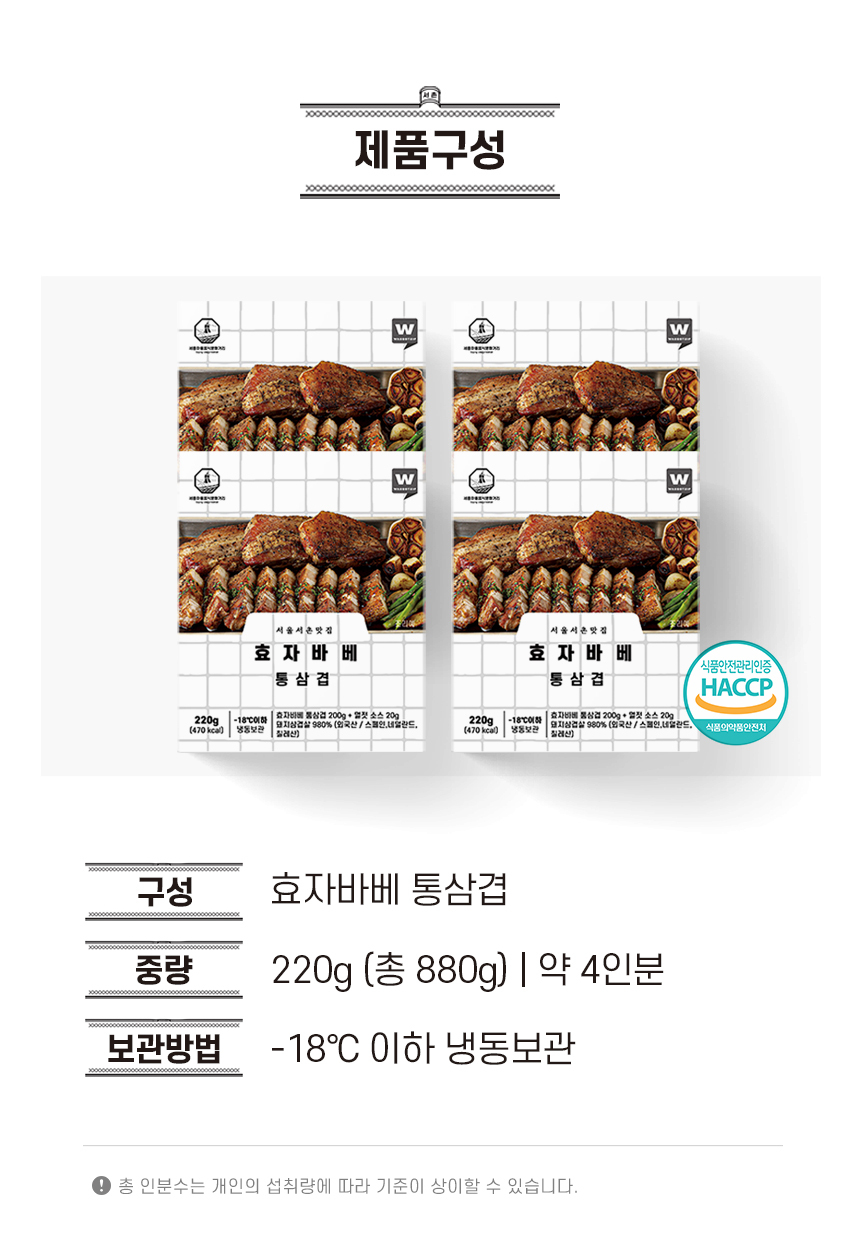 [외갓집] 서울서촌맛집 효자바베 통삼겹 BBQ 220g X 4팩상품상세_동원몰