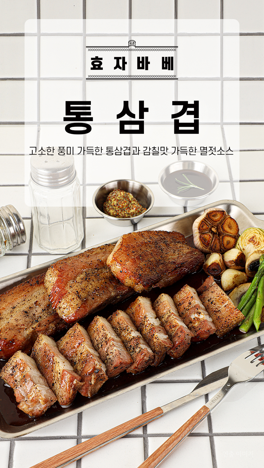 [외갓집] 서울서촌맛집 효자바베 통삼겹 BBQ 220g X 4팩상품상세_동원몰