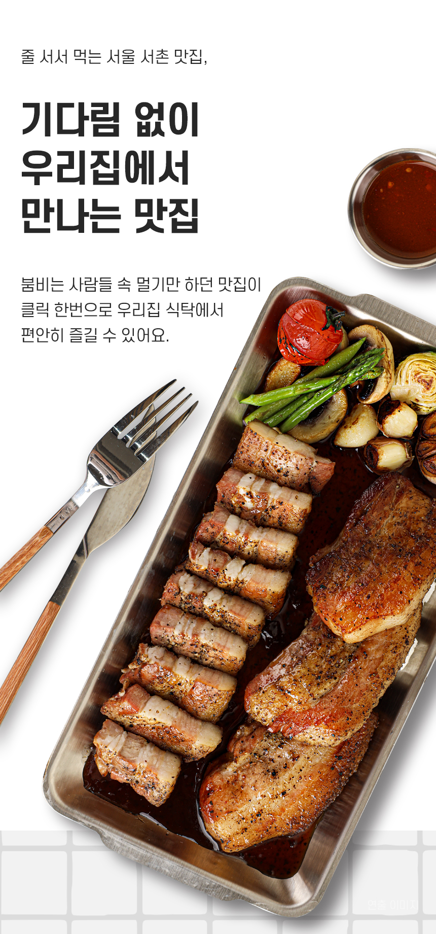 [외갓집] 서울서촌맛집 효자바베 통삼겹 BBQ 220g X 4팩상품상세_동원몰