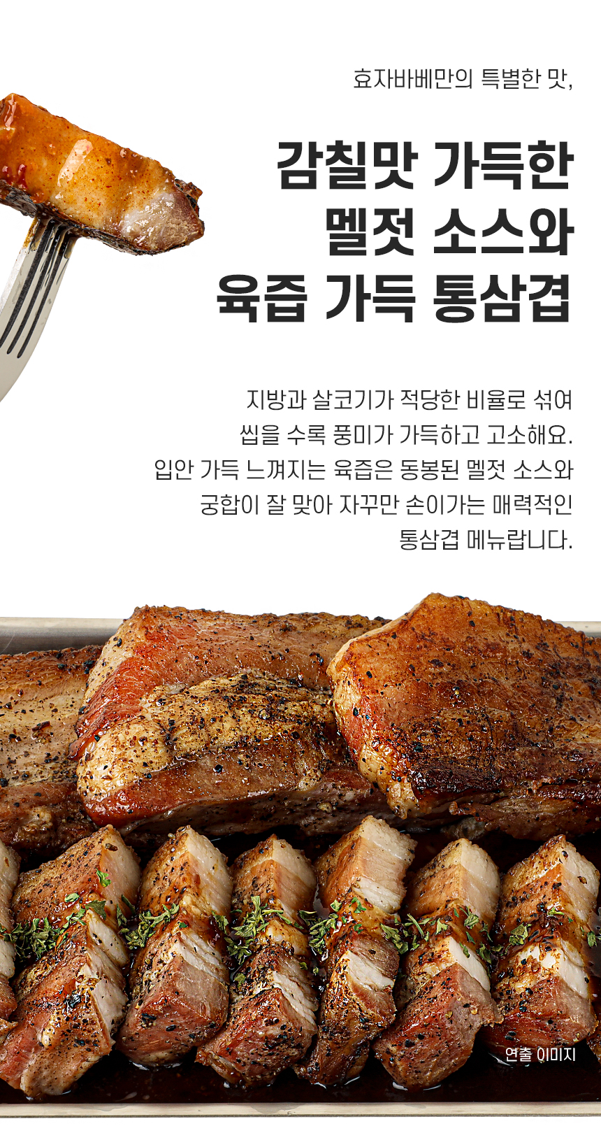 [외갓집] 서울서촌맛집 효자바베 통삼겹 BBQ 220g X 4팩상품상세_동원몰