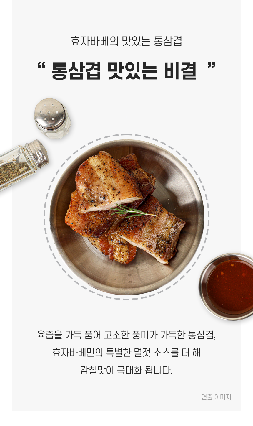 [외갓집] 서울서촌맛집 효자바베 통삼겹 BBQ 220g X 4팩상품상세_동원몰