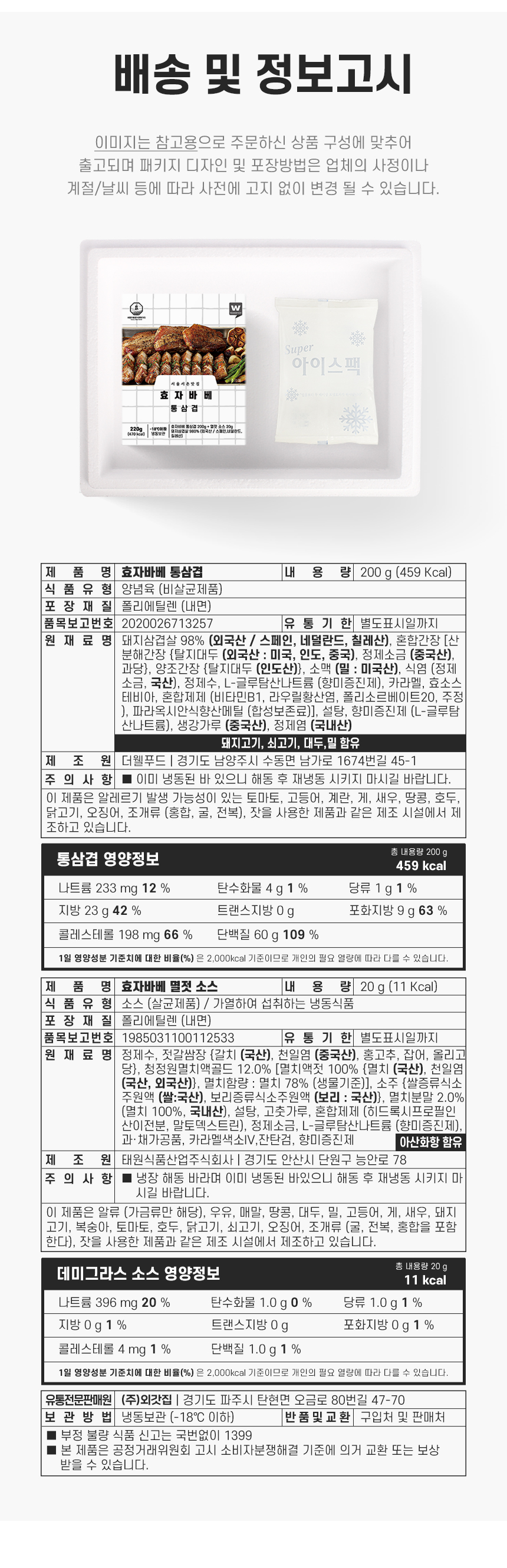 [외갓집] 서울서촌맛집 효자바베 통삼겹 BBQ 220g X 4팩상품상세_동원몰