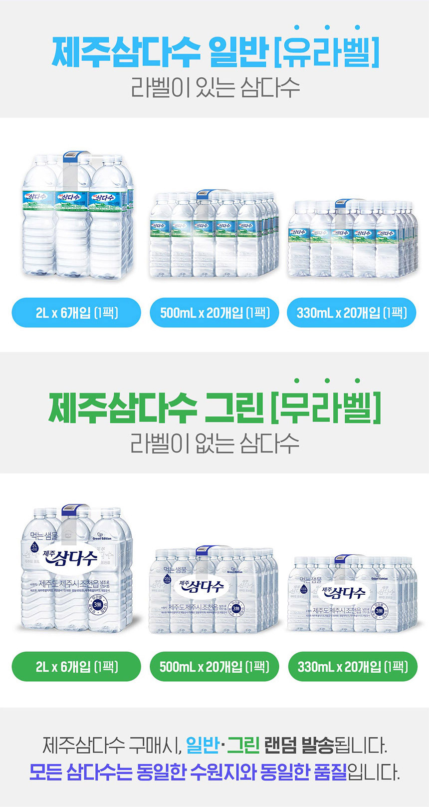 제주삼다수 무라벨 2L x 24펫(무/유라벨 랜덤발송)상품상세_동원몰