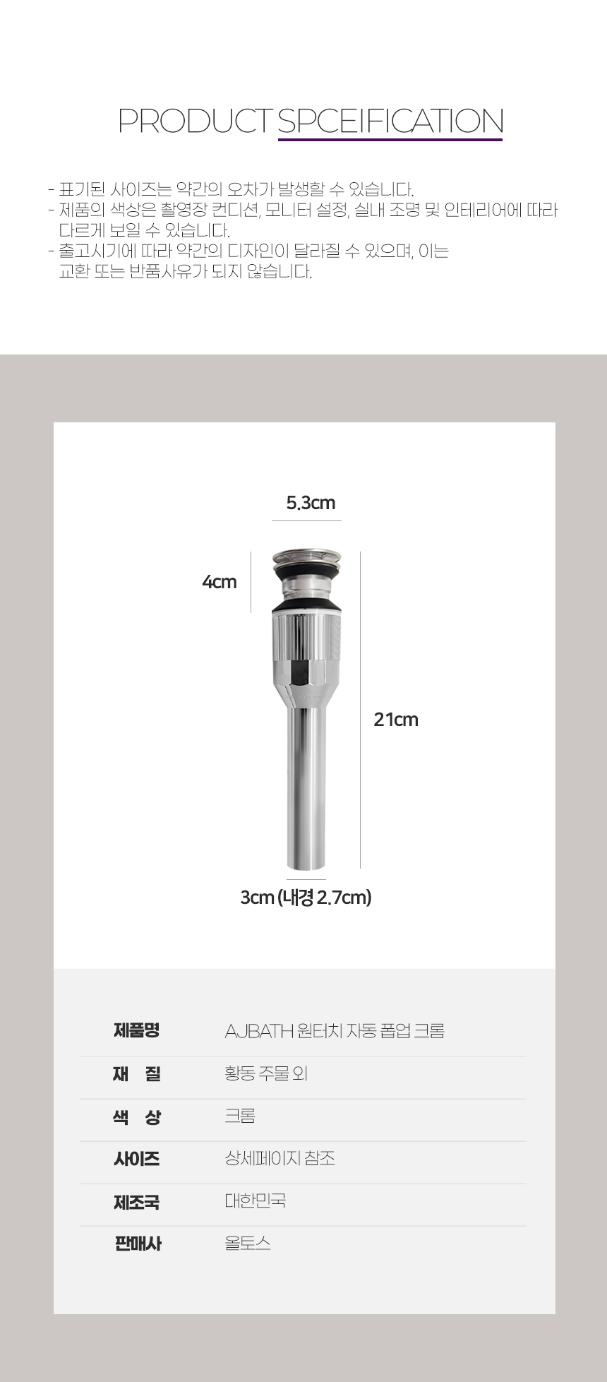 AJBATH 자동폽업 세면대 폽업 욕실 원터치 폼업 크롬 - 오너클랜