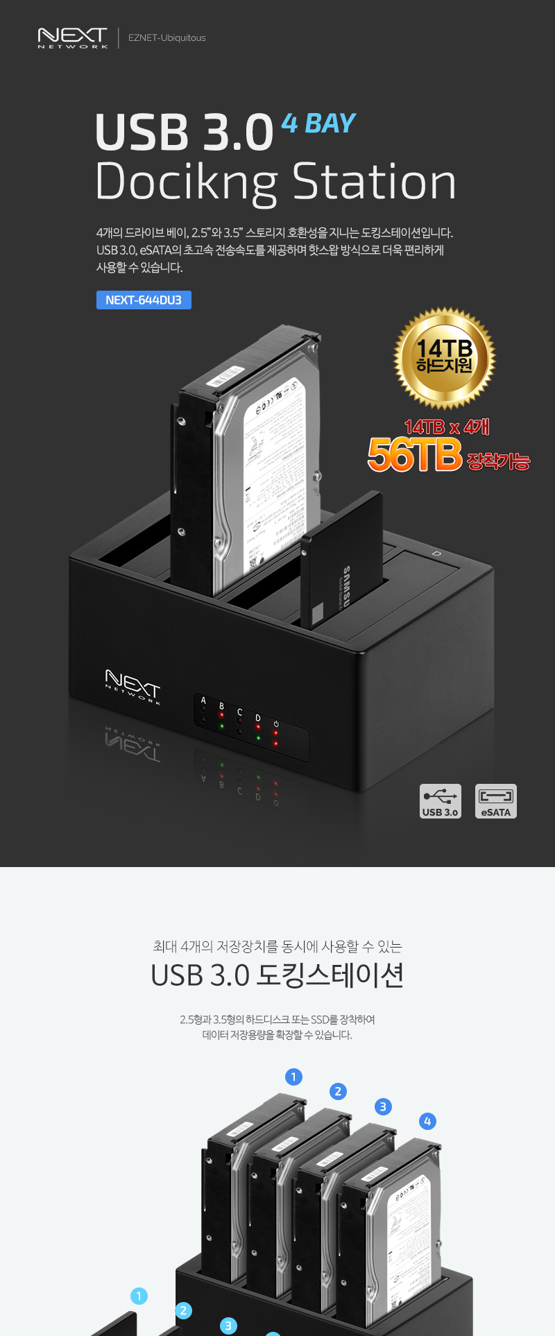 USB3.0 4Bay 데이터 도킹스테이션 eSATA HDD SSD 14TB - 오너클랜