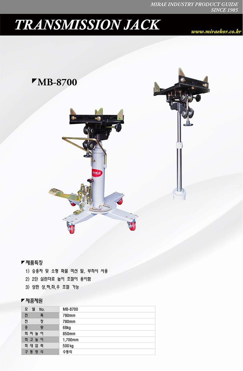 트랜스 미션 잭 (수동식) MB-8700 - 아넥스공구툴