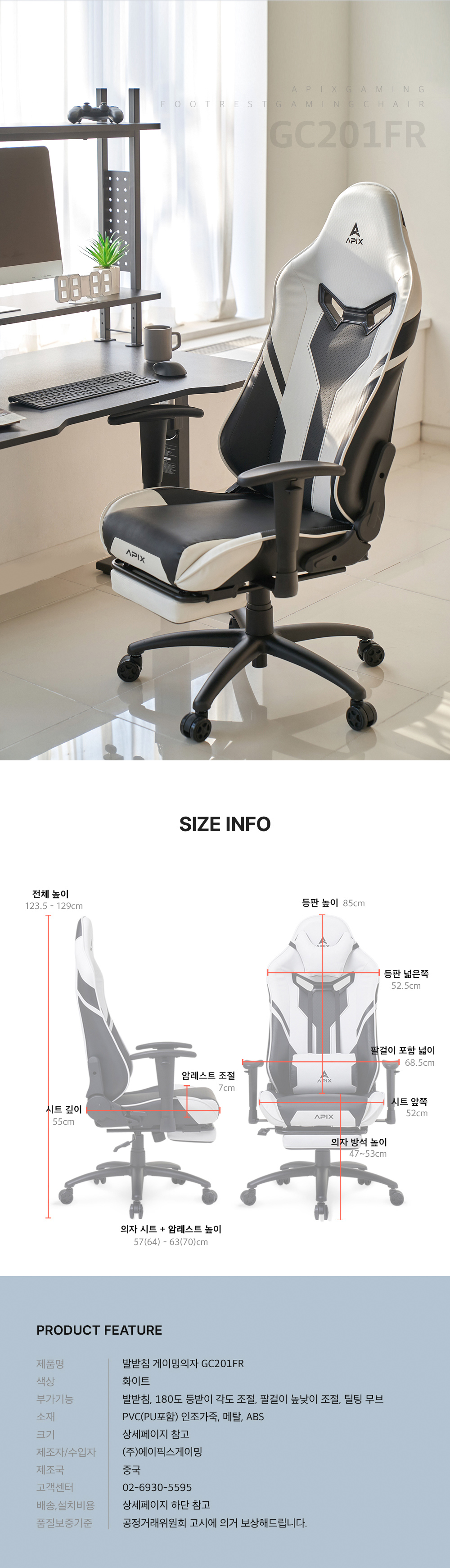 에이픽스 컴퓨터 게이밍의자 Gc201fr 발받침의자 사무용 서재 추천 디바이스마트