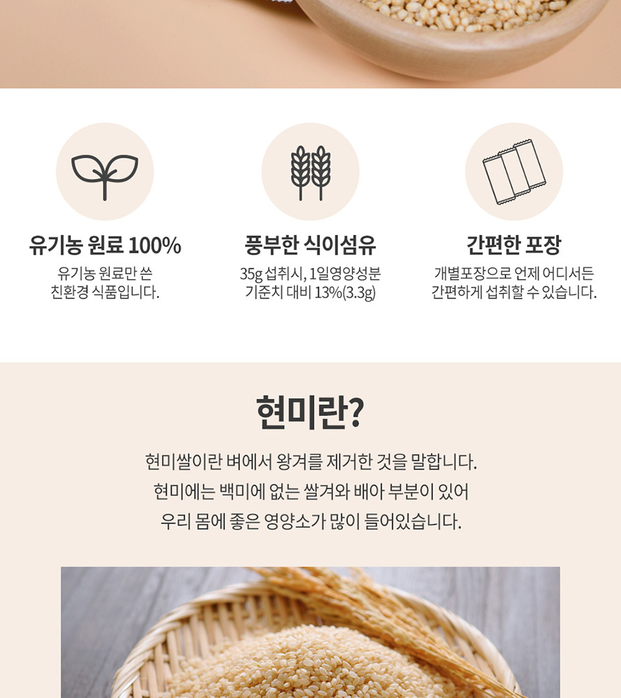 [맛있는풍경] 유기농 현미쌀 볶음 525g (35g x 15봉)상품상세_동원몰