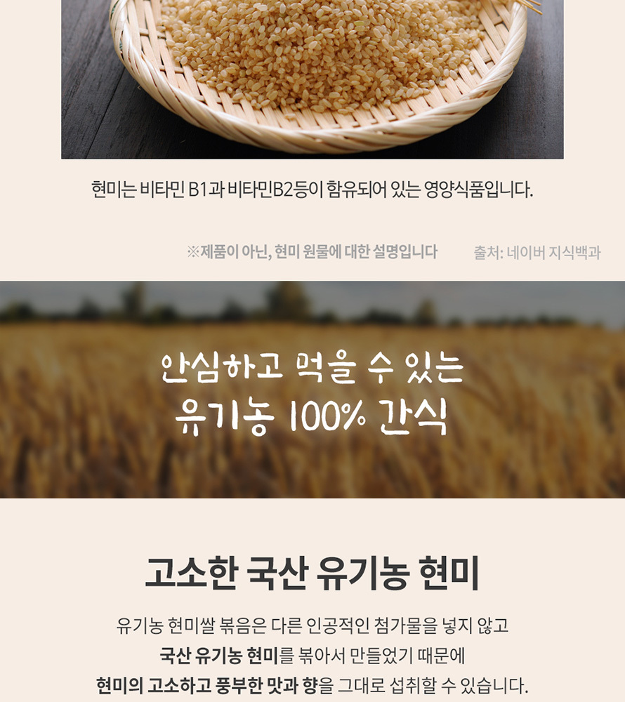 [맛있는풍경] 유기농 현미쌀 볶음 525g (35g x 15봉)상품상세_동원몰