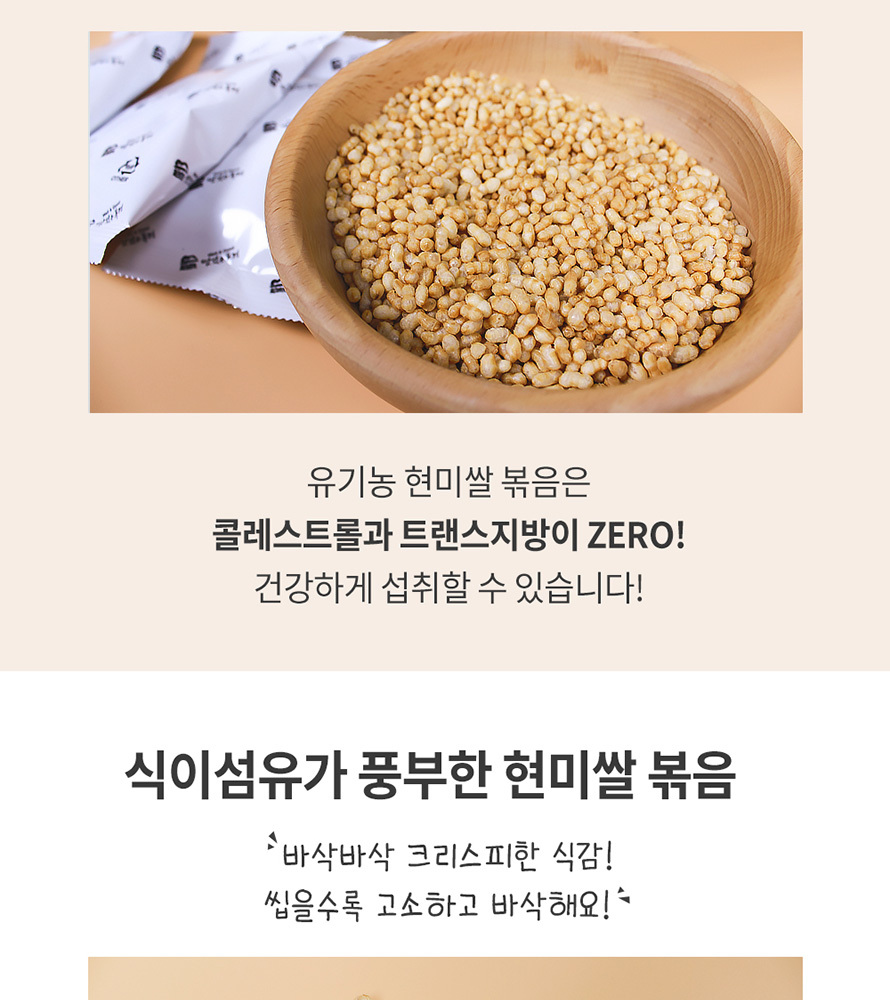[맛있는풍경] 유기농 현미쌀 볶음 525g (35g x 15봉)상품상세_동원몰