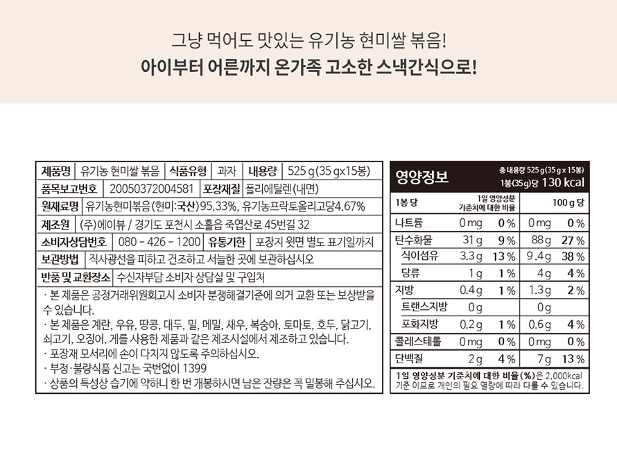 [맛있는풍경] 유기농 현미쌀 볶음 525g (35g x 15봉)상품상세_동원몰