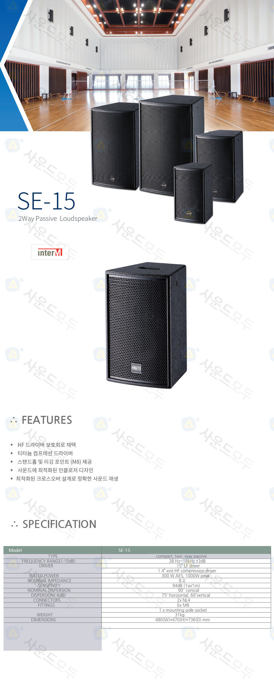 인터엠 SE-15 2WAY 300W 15인치 패시브 스피커 - 법인명(상호): 사운드모두