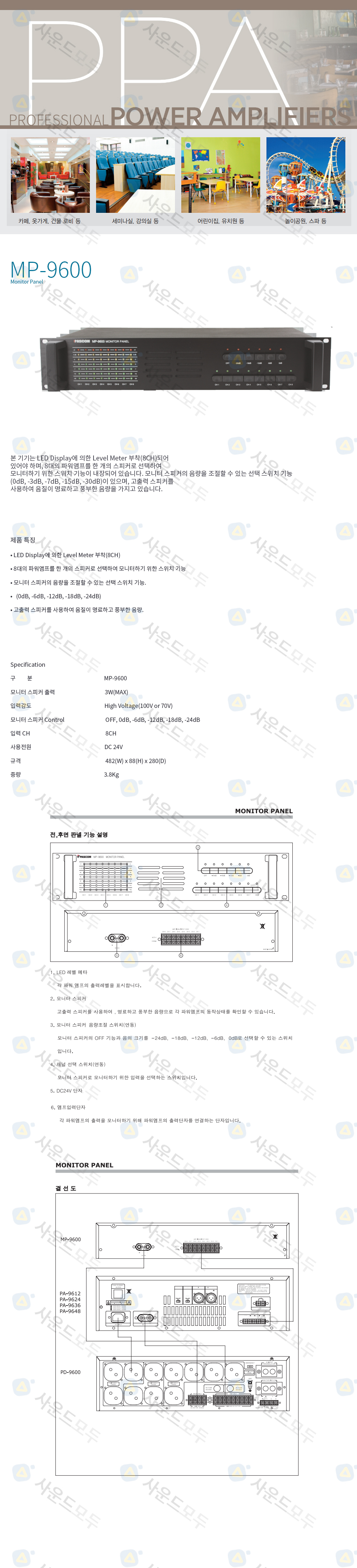 파스컴 MP-9600 8채널 모니터기능 LED 메타표시기능 전관방송 - 법인명(상호): 사운드모두