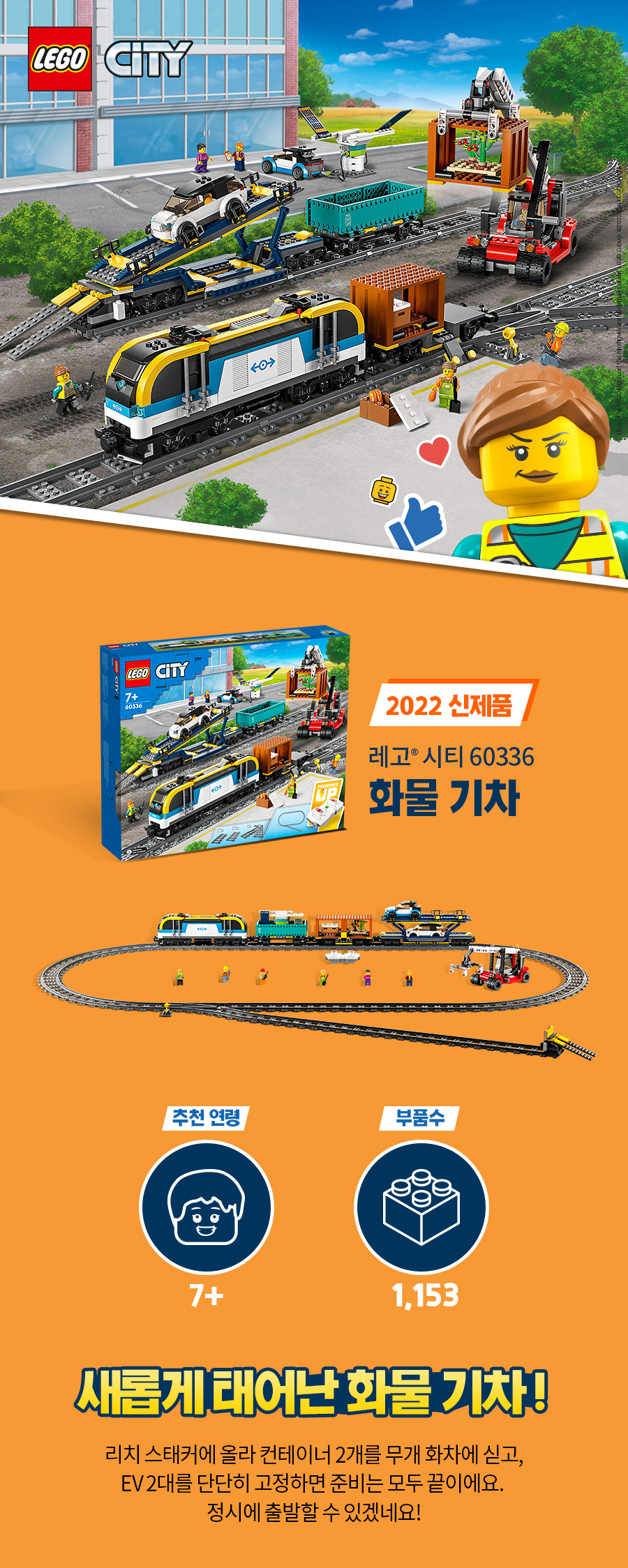 레고 시티 60336 화물 기차 [레고공식] - 현대Hmall