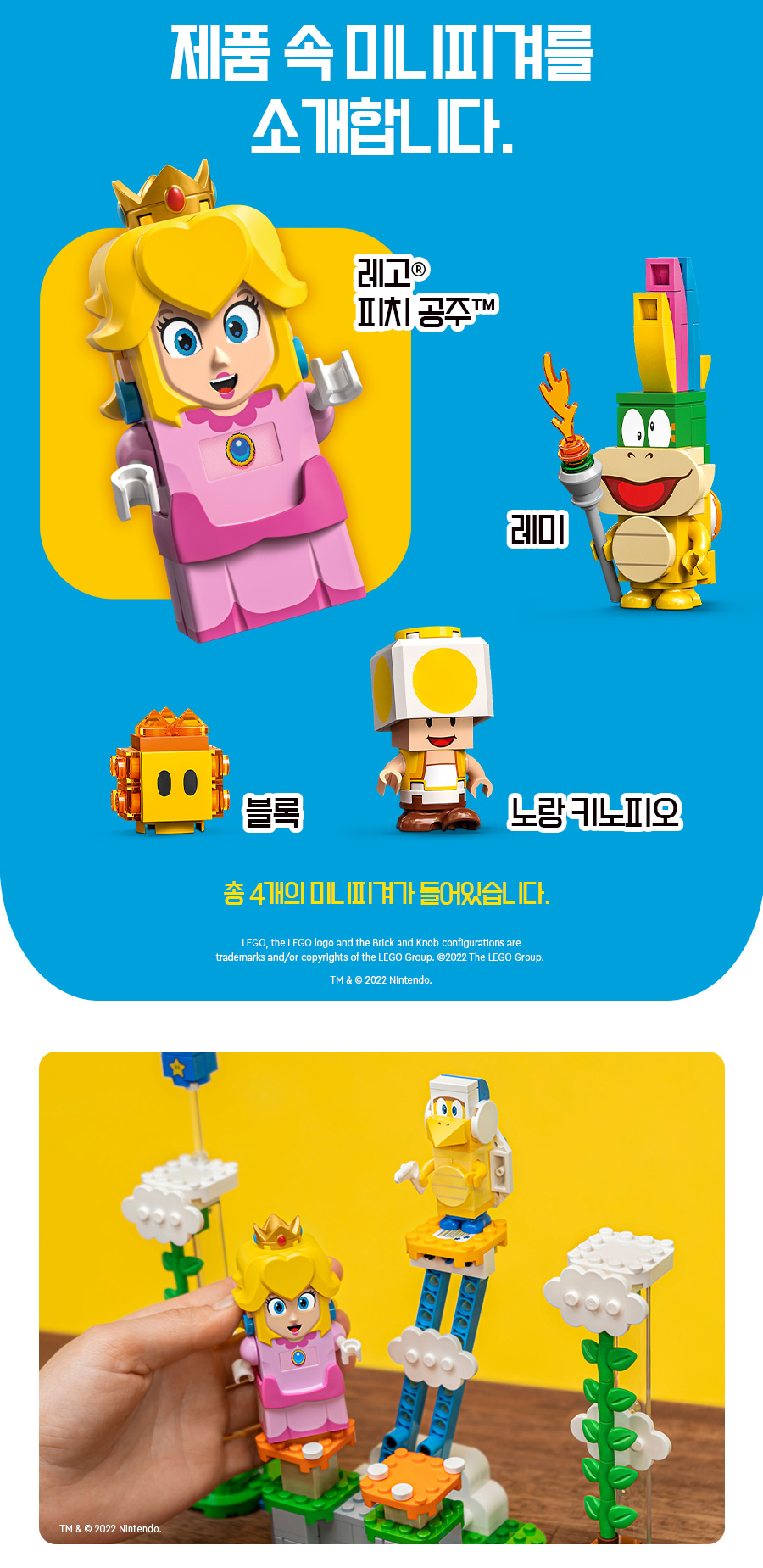 레고 슈퍼마리오 71403 피치 공주 스타터팩 [레고공식] - 현대Hmall