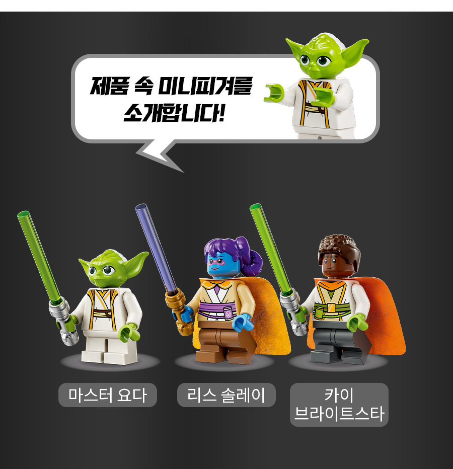 레고(LEGO) 스타워즈 75358 테누 제다이 사원™ - 사이즈 & 후기 | 무신사
