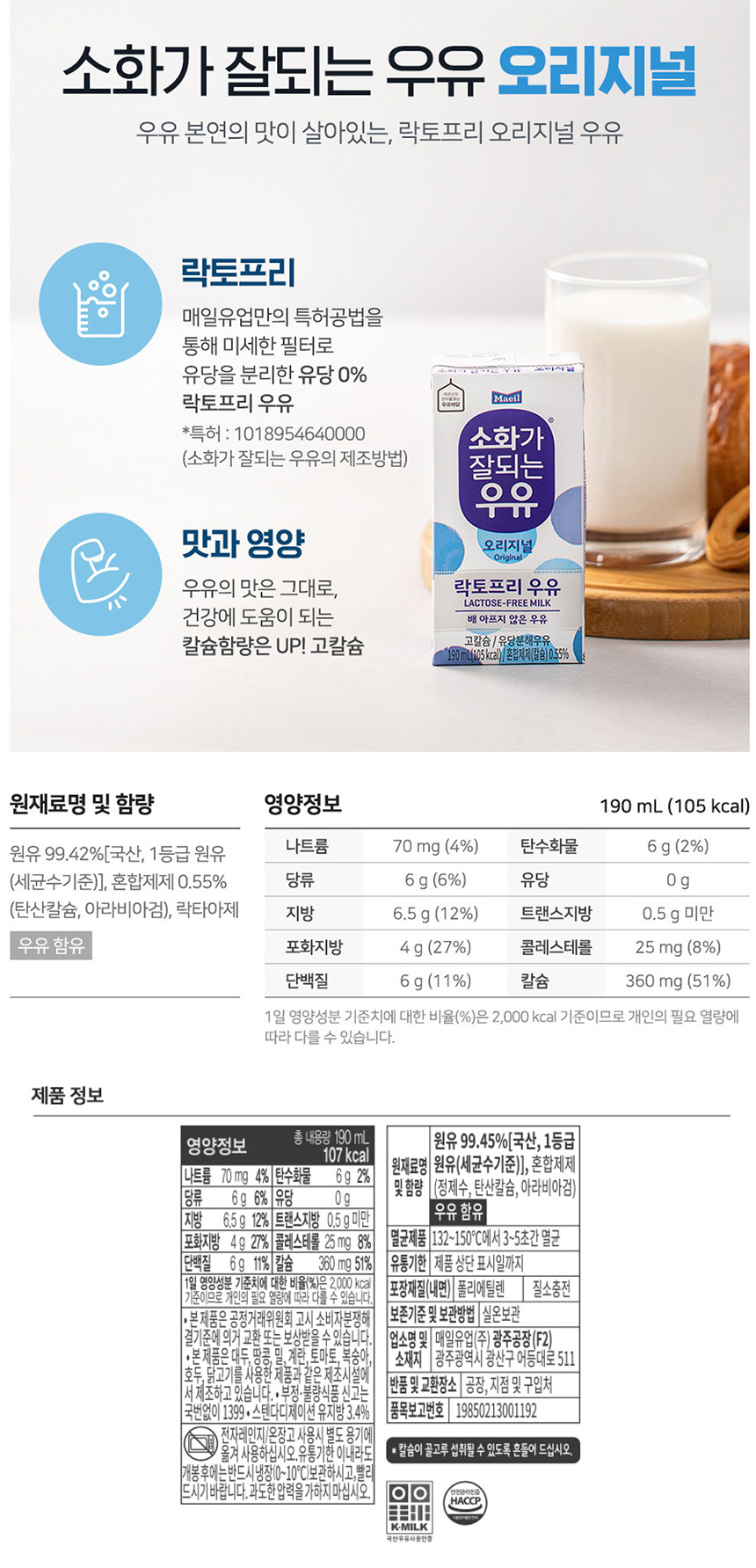 매일 소화가 잘되는 우유 2종 오리지널/저지방 190ml 72팩상품상세_동원몰