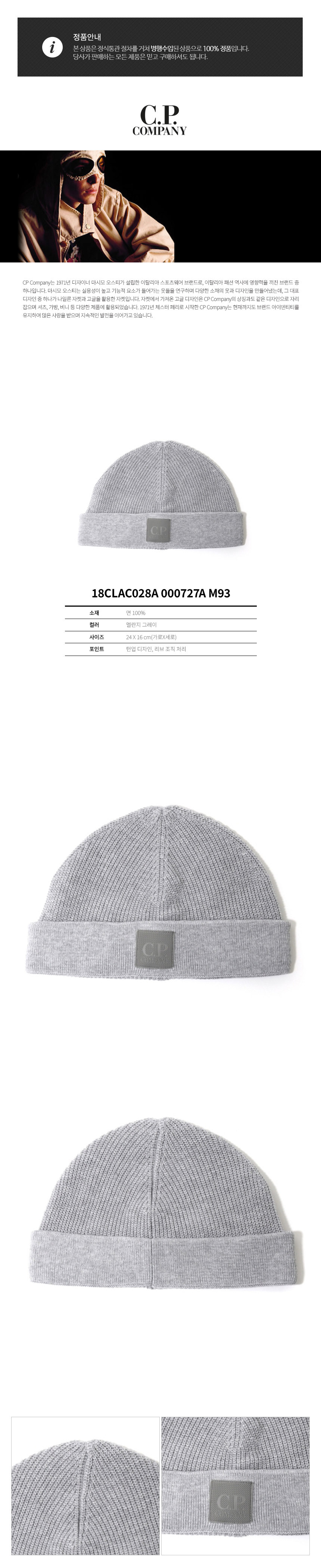 CP컴퍼니 모자 비니 코튼 18CLAC028A 000727A M93 | everyuneez 학생복지스토어