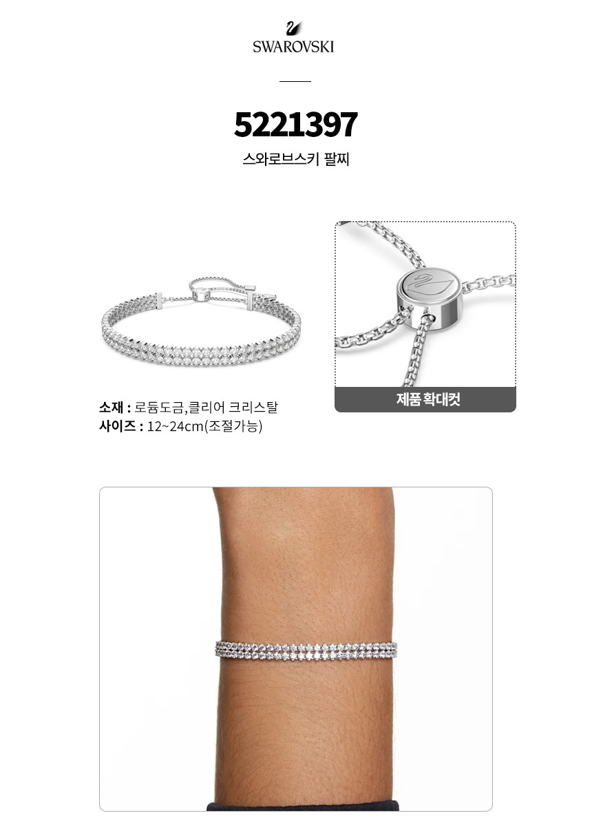 스와로브스키 팔찌 서틀 5221397- 이랜드몰