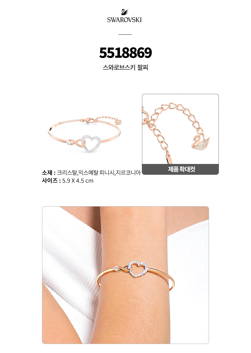 스와로브스키 팔찌 인피니티 하트 뱅글 5518869- 이랜드몰