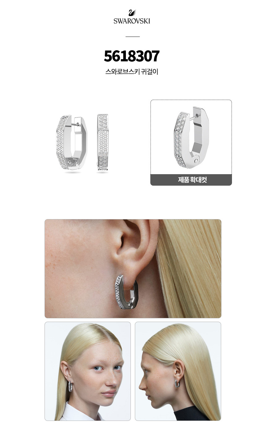 스와로브스키 귀걸이 덱스테라 후프 스몰 5618307- 이랜드몰
