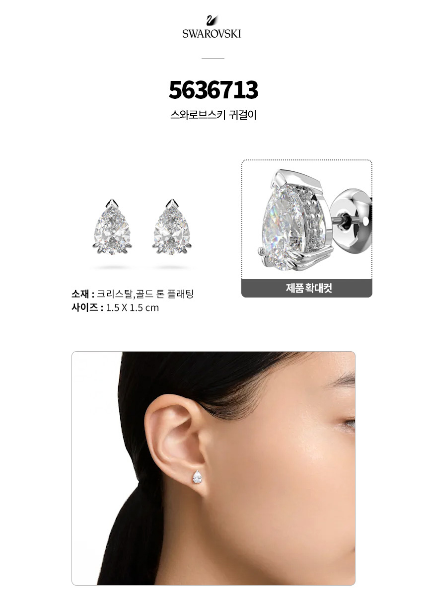 스와로브스키 귀걸이 밀레니아 페어컷 스터드 5636713- 이랜드몰