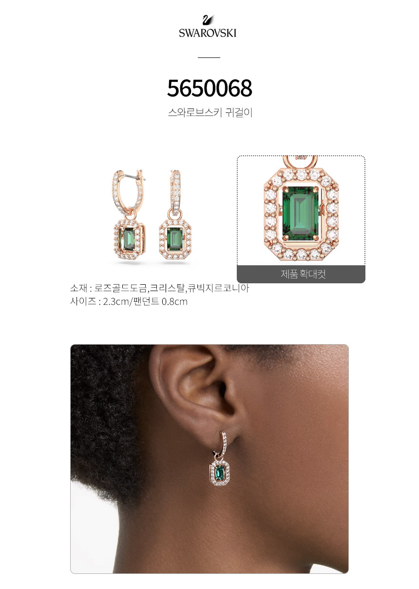 스와로브스키 귀걸이 Una 그린 드롭 후프 5650068- 이랜드몰
