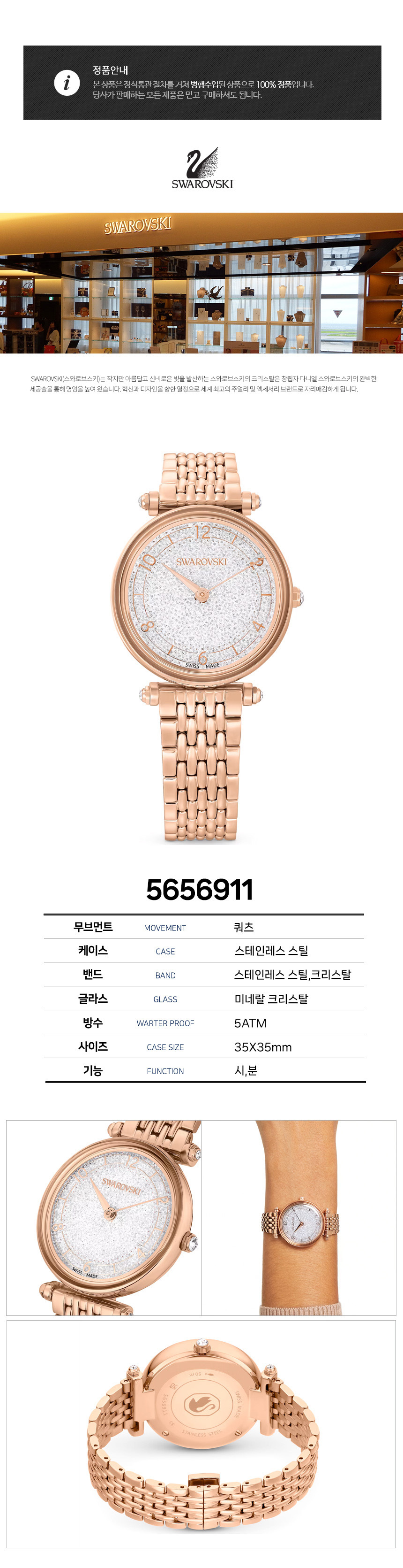 스와로브스키 여성 메탈 시계 크리스탈라인 5656911- 이랜드몰