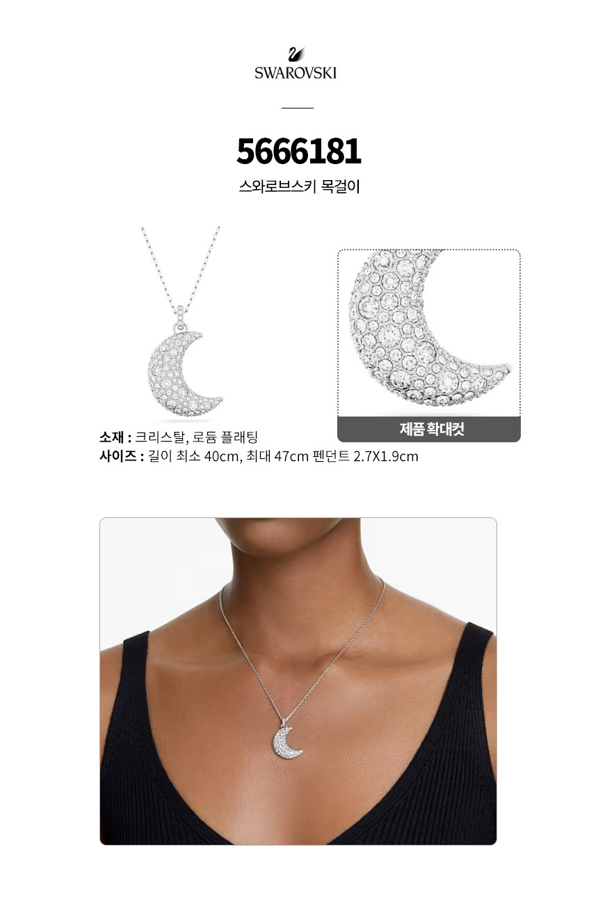 스와로브스키 목걸이 루나 달 5666181- 이랜드몰