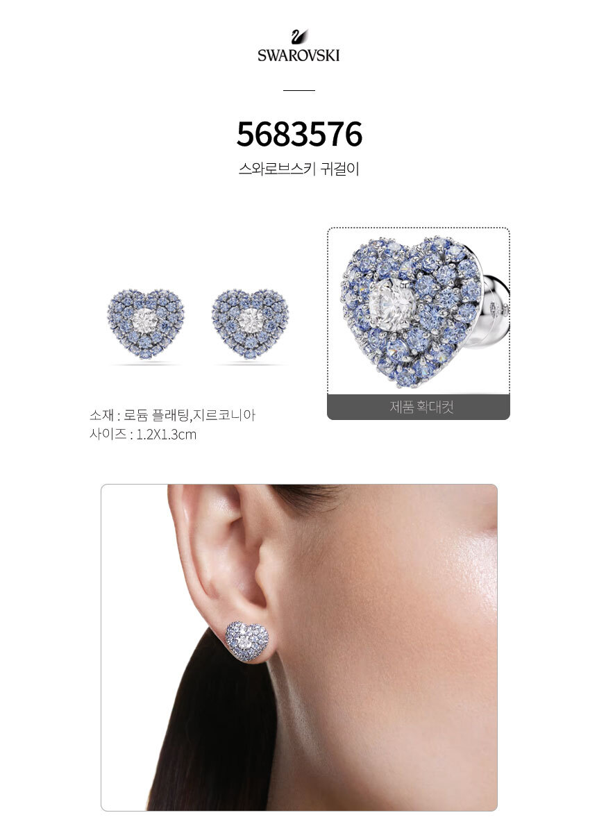 스와로브스키 귀걸이 하이퍼볼라 하트 스터드 5683576- 이랜드몰