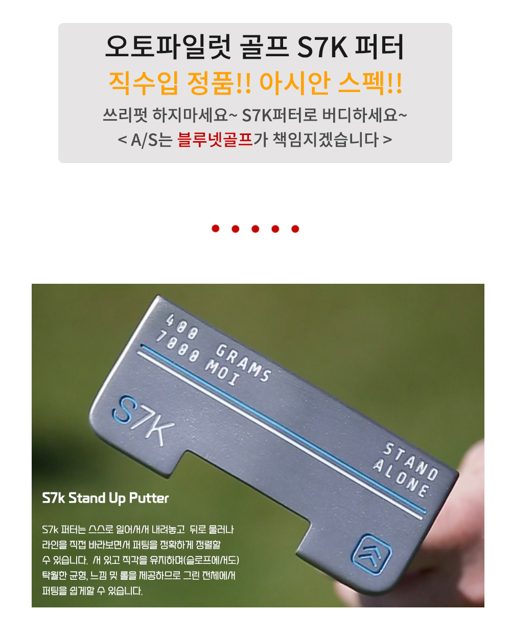 s7k 스텐드 얼론 섯다 퍼터 혼자 서있는 PUTTER 다음날 국내 발송 : 네이버 블로그