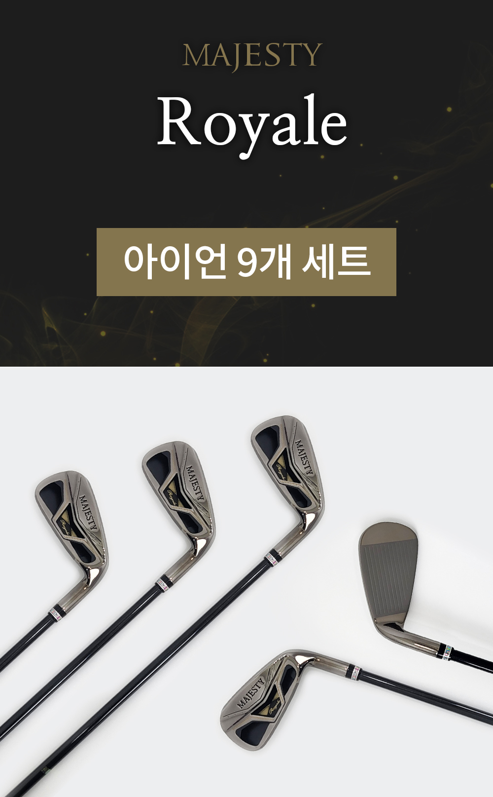 마제스티 로얄 남성용 카본 LV540 아이언 9개 세트 - 현대Hmall